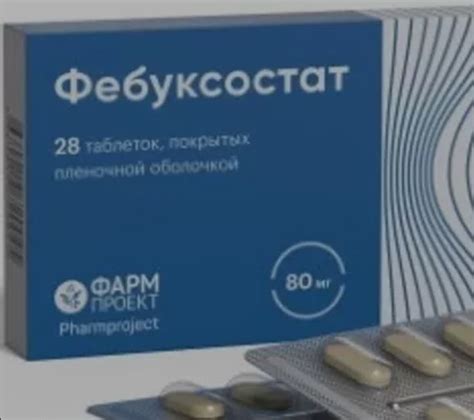 Таблетки Pharmproject Фебуксостат 80 - «Ну так, серединка на половинку ...