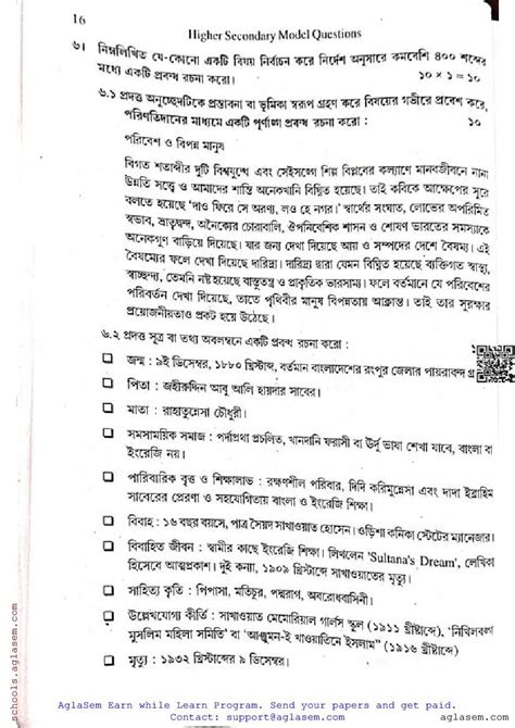 Wbchse Class 12 Bengali Semester 4 Model Question Paper 2026 Pdf Download Aglasem