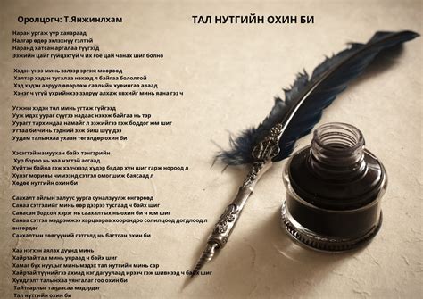 Бор Өндөр номын сангийн соёлын боловсрол дэлхийн яруу найргийн өдөрт зориулсан ШҮЛЭГ МИНЬ