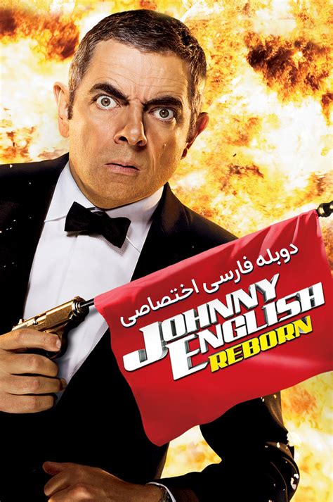 فیلم جانی انگلیش تولد دوباره با دوبله فارسی Johnny English Reborn 2011