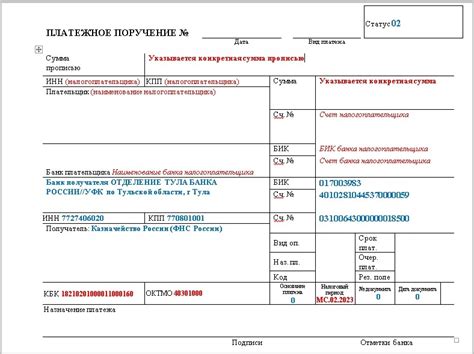 Заполнение платежного поручения на уплату налогов и взносов в 2023 г