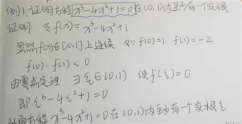 闭区间连续函数的性质 习题课（函数与极限总复习）——“高等数学” 闭区间上连续函数的性质证明题例题 csdn博客