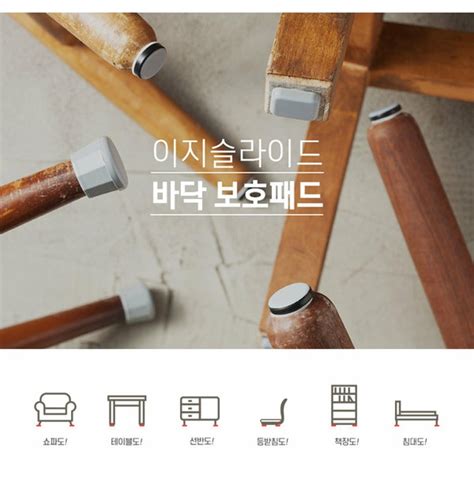이지슬라이드 원형25mm 바닥보호 가구이동 바닥긁힘 소음방지 의자발 의자캡 소음제거 의자커버 티몬