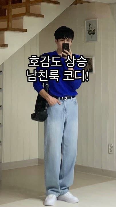 호감도 상승 남자 가을 코디😎ㅣ남자코디 남자코디추천 남자데일리룩 남자데이트룩 남자데이트코디 데일리룩 남자가을코디 가을코디 남친룩 남친룩코디 가을데일리룩