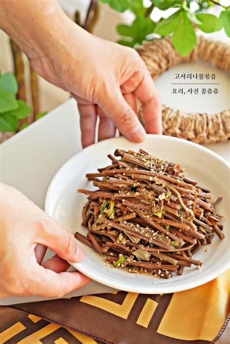 제사 고사리나물볶음 제대로 건고사리 마른 말린 고사리 삶는법 삶기 고사리볶음 네이버 블로그