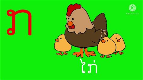 ບົດທີ 1 ພະຍັນຊະນະລາວ เรียนภาษาลาว Youtube