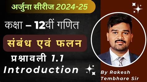 Class 12 Maths Ncert Chapter 1 Relations And Functions Ex 11 Introduction Part 1 संबंध एवं