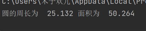 【python】编写一个类，求圆的周长和面积 csdn博客