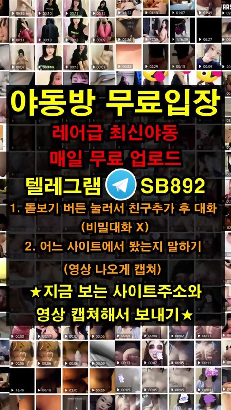 흔하게 생긴년 딜도 자위 풀버전은 텔레그램 Sb892 온리팬스 트위터 한국 성인방 야동방 빨간방 Korea Eporner