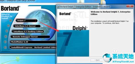 delphi7在win7 64位上详细安装教程 系统之家
