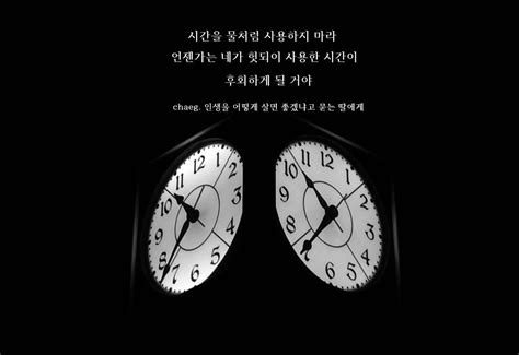 도서출판 다연 [문장을 연다] 하루를 빈둥거리며 무의미하게 보내지는 마라 하루가 끝나갈 즈음에