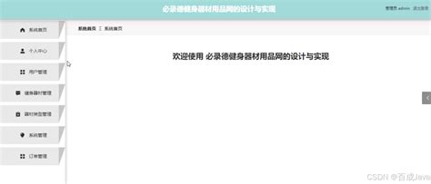 基于spring Boot的必录德健身器材用品网 Csdn博客