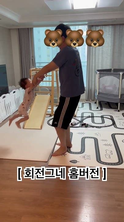 회전그네 홈버전 육아 생후27개월 아빠 아빠와아들 집 놀이동산 놀이기구 회전그네 키 난이도 즐거움 행복 몸으로 놀아주기 놀아주기 몸살 Youtube