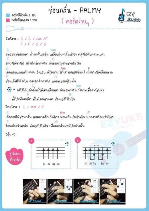 คอร์ดเพลง อูคูเลเล่ ที่ตอบโจทย์การใช้งานจริง สำหรับมือใหม่