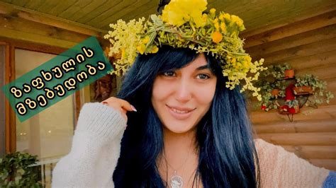 ზაფხულის მზებუდობა 20 23 ივნისი 🌞🌎🪄 აისრულეთ სურვილები Youtube