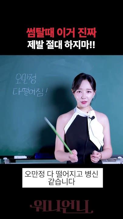 썸탈때 이거하면 무조건 망함 youtube