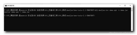 【android 安全】dex 加密 常用 android 反编译工具 apktool dex2jar enjarify