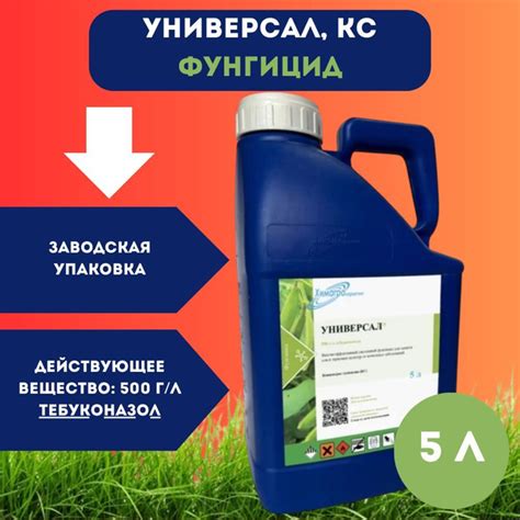 Универсал, КС, фунгицид, 5 л купить на OZON по низкой цене (1738770021)