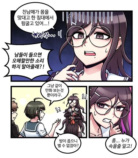 야설쓰는 안경녀manhwa 귀여운 만화 그림 캐릭터 일러스트 짧은 만화