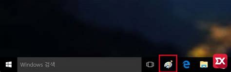 윈도우10 그림판 위치 찾기 두가지 방법 익스트림 매뉴얼