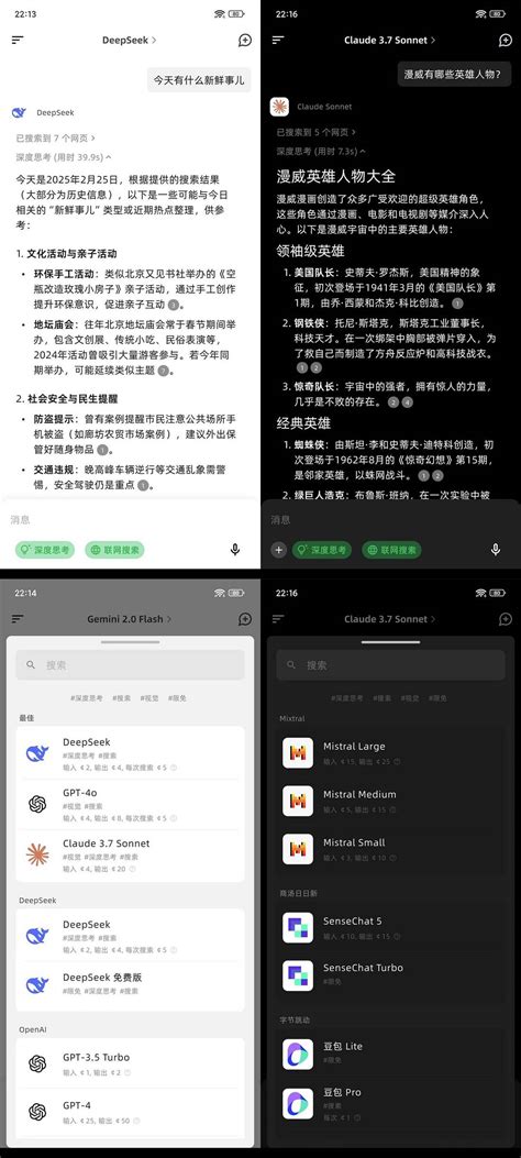 人工智能 Aidea 20 发布：支持 Deepseek、claude 37 Sonnet 深度思考、联网搜索 程序猿成长计划