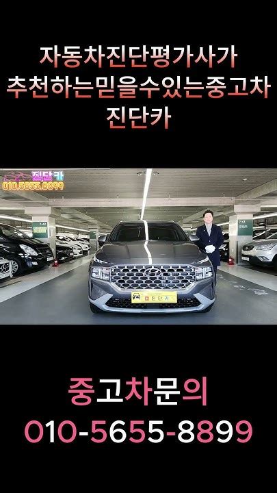 진단카 완전무사고에 짧은주행거리 옵션빵빵한 더뉴싼타페 Youtube