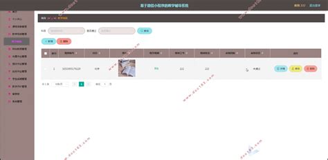 基于微信小程序的教学辅导系统的设计与实现 ssm mysql 含录像 java 毕业设计论文网