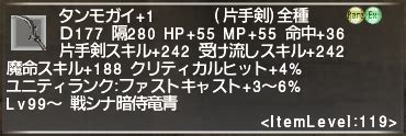 確保済みの Cl135 ～ Cl145 ウォンテッド装備 Ff11のメモ的なもの