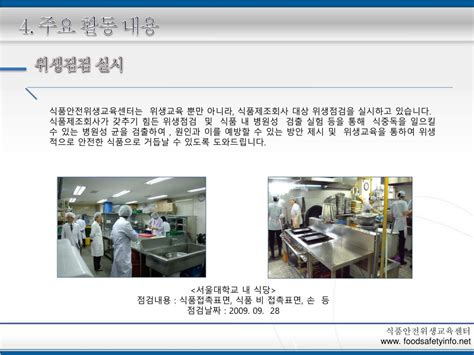 Ppt 식품안전위생 교육센터 Powerpoint Presentation Free Download Id5912620