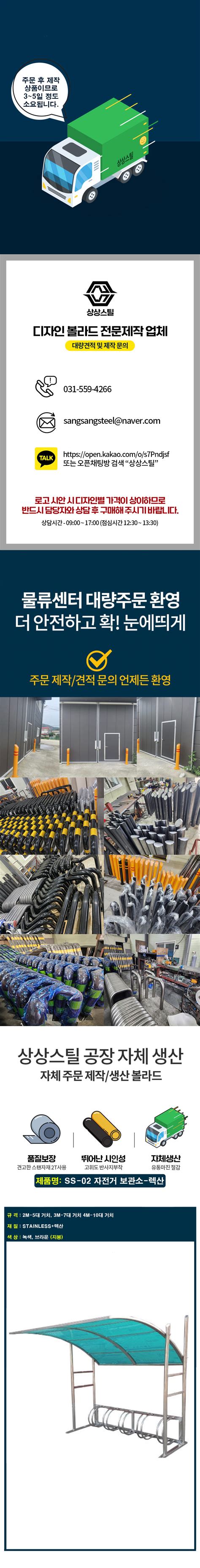 02 자전거 보관대 상상스틸산업안전