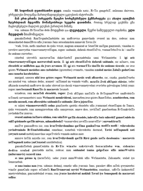 წმ სიდონიას დედა Pdf