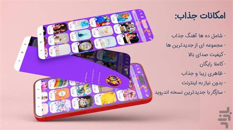 دانلود برنامه آهنگ تولد مناسب کودکان ۲۰۲۳ اندروید بازار