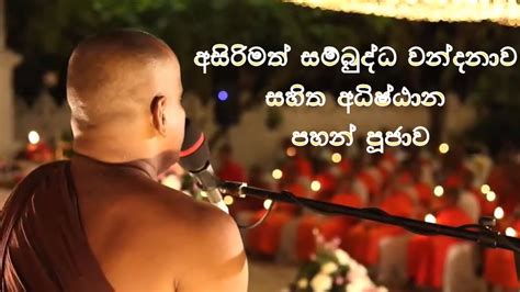 Abathel Pahan Pujawa 27 07 2024 අබතෙල් පහන් පූජාව Live Stream Youtube