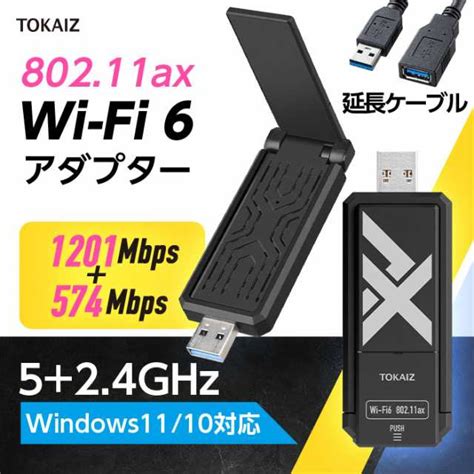無線lan 子機 Usb Wifi アダプター 無線lanアダプター Wi Fi6 ルーター対応 Windows10 11 高速 2 4ghz 5ghz対応 Usb3 2 Tokaizの通販は