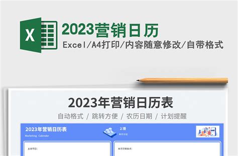 2023营销日历免费下载 Excel表格 工图网