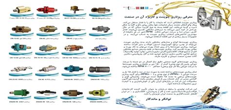 روتاری جوینت تولید و تعمیر انواع روتاری جوینت فشار قوی در ایران