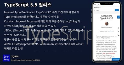 typescript 5 5 릴리즈 geeknews