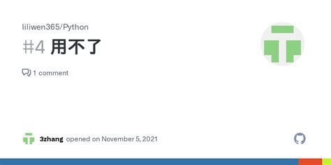 用不了 Issue liliwen Python GitHub