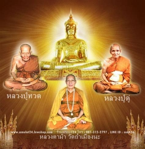 หลวงตาม้า วัดถ้ำเมืองนะ พระแท้ สมเด็จวัดระฆัง พระเครื่อง วัตถุมงคล