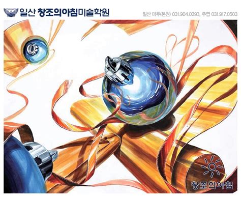 기초디자인 기디 일산창조의아침 우수작 창조의아침 일러스트 금속구 종이 리본 극사실 하이퍼리얼 리본 그림 미술 구도 그림
