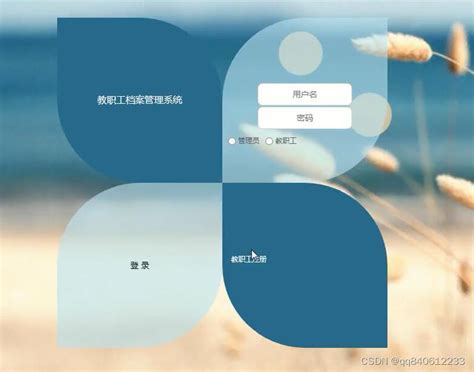 Jspssmspringboot高校教职工教师档案管理系统springmvcjsp教师管理系统 Csdn博客
