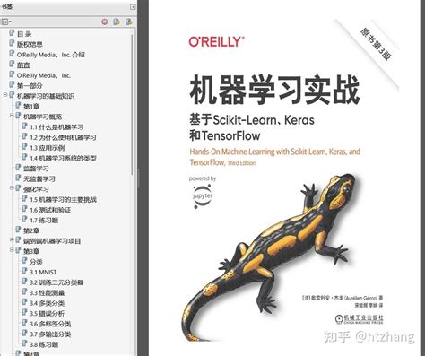 机器学习实战 基于scikit Learn、keras和tensorflow第3版pdf指导代码 知乎