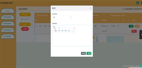 家电维修服务平台 jsp java springmvc mysql mybatis 家电维修网站源码 csdn博客