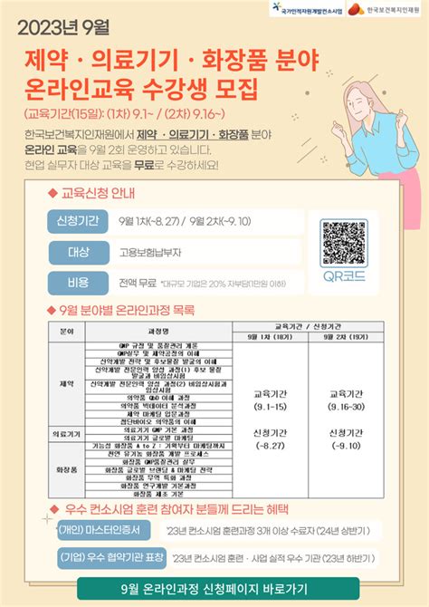 바이오헬스 산업 온라인 교육과정