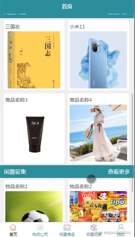 基于微信小程序的闲置物品捐赠及回收平台小程序 计算机毕业设计 Csdn博客