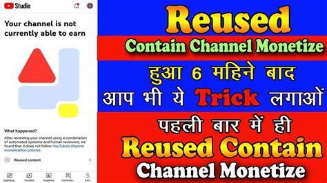 Reused Contain Channel Monetize After Month Reused Content Channel Monetize Kaise Kare YouTube