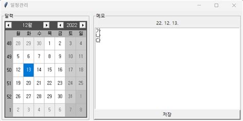 Python 일정관리to Do List 꿈꾸는 돈키호테