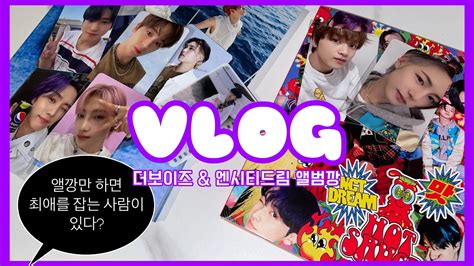 VLOG 앨깡만 하면 최애를 잡는 사람이 있다 엔시티드림 맛 앨범깡 더보이즈 비어웨어 비트로드 럭드 앨범깡 YouTube