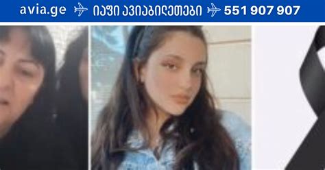 მკვდარს არ მატანენ ნახეთ რა ინფორმაციას ავრცელებს მარიამის დედა ახალი ამბების სააგენტო