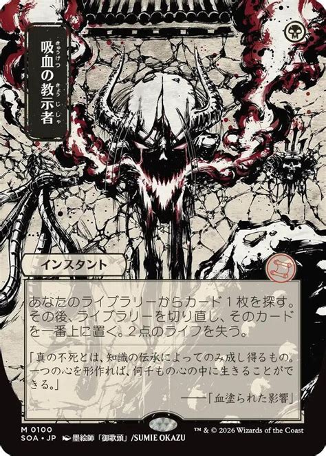 Vampiric Tutor Jp Alternate Art Secrets Of Strixhaven Mystical Ar